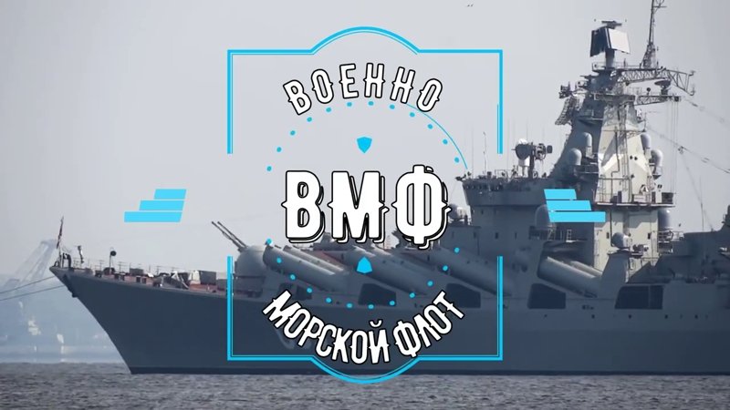 Изучаем водный транспорт для детей. Военно-морской флот.
