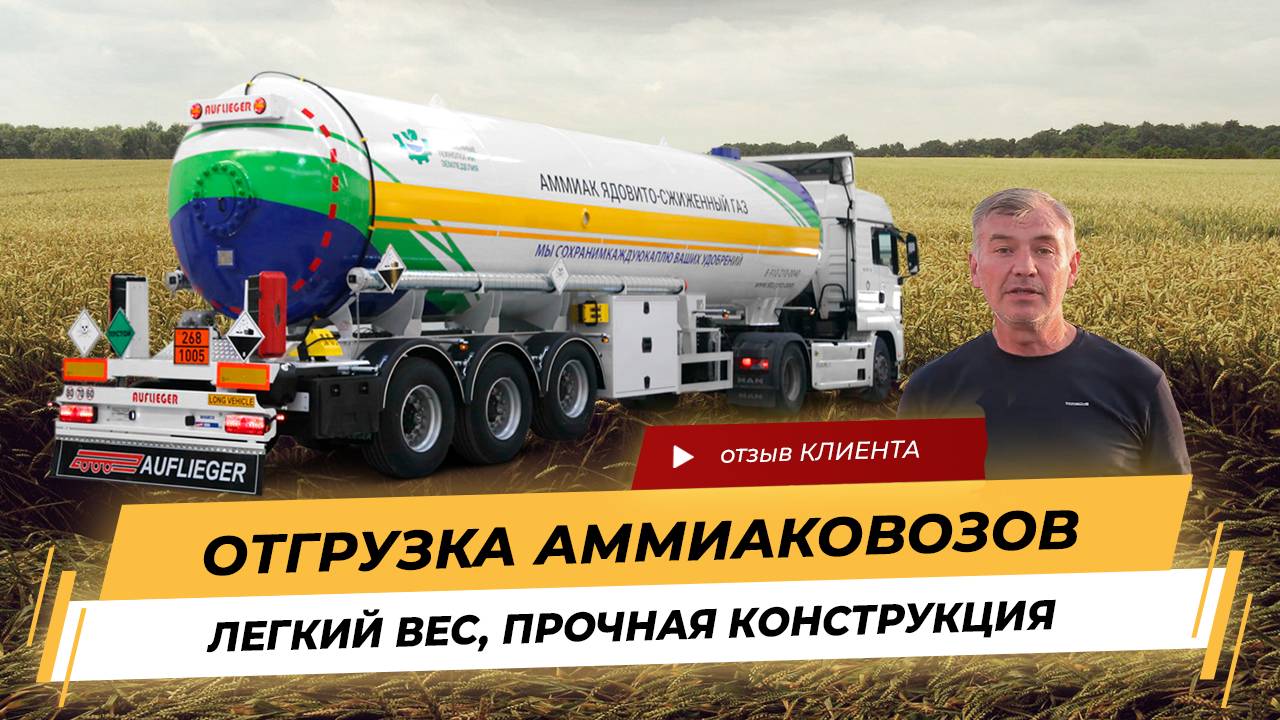 Аммиаковозы от Техно Трейд поставка Вторая