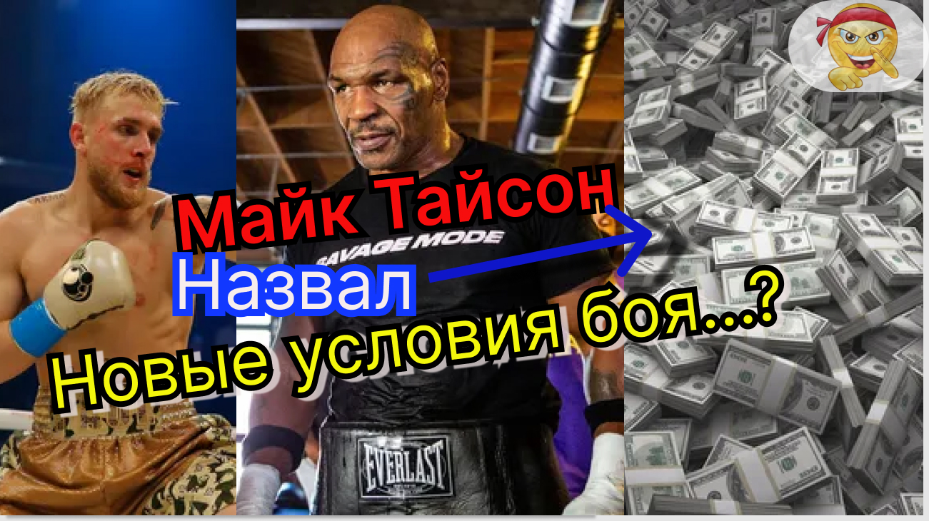 Майк Тайсон хочет боксировать  с блогером  YouTube