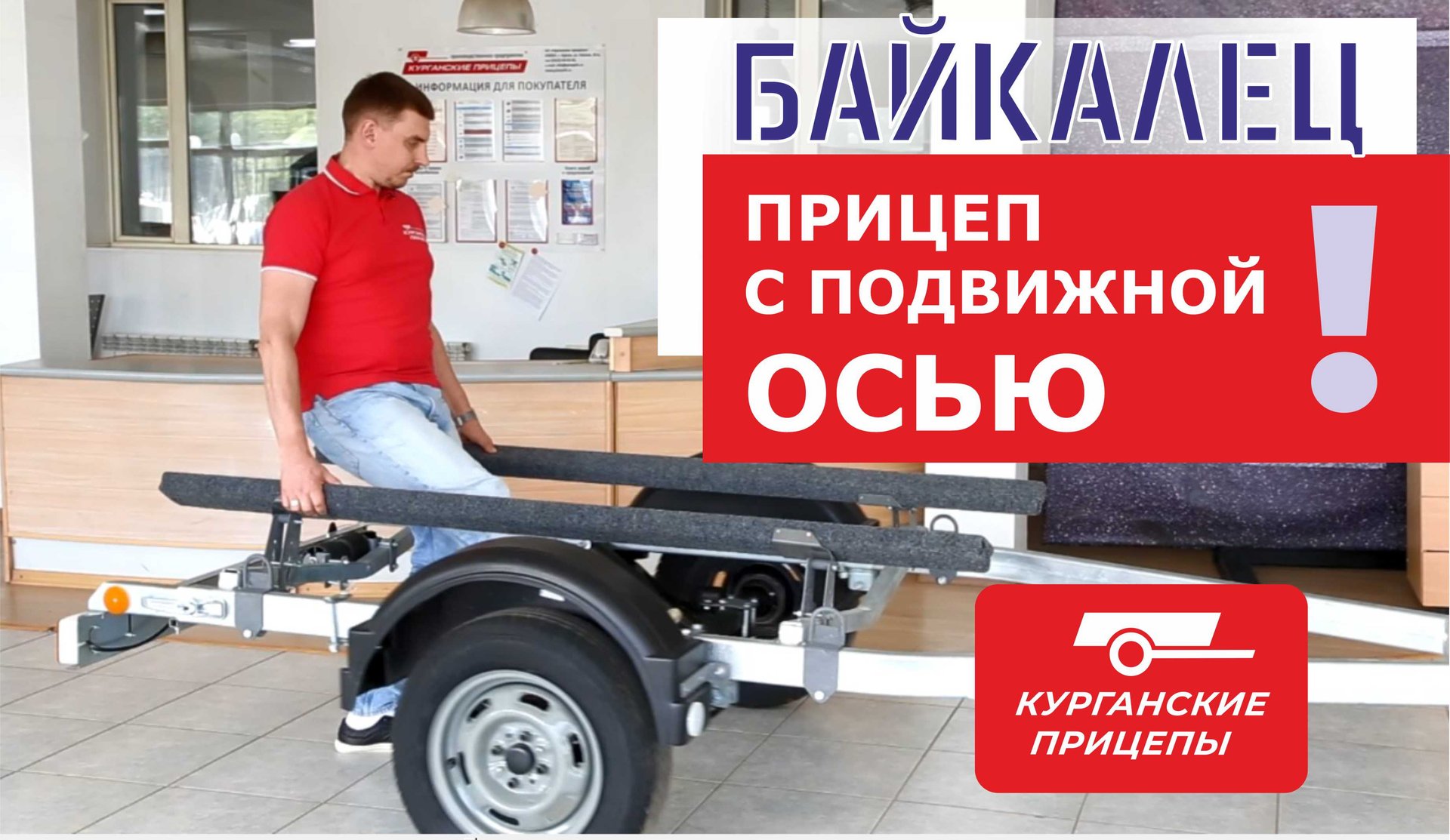 "Байкалец" -  лодочный прицеп с подвижной осью