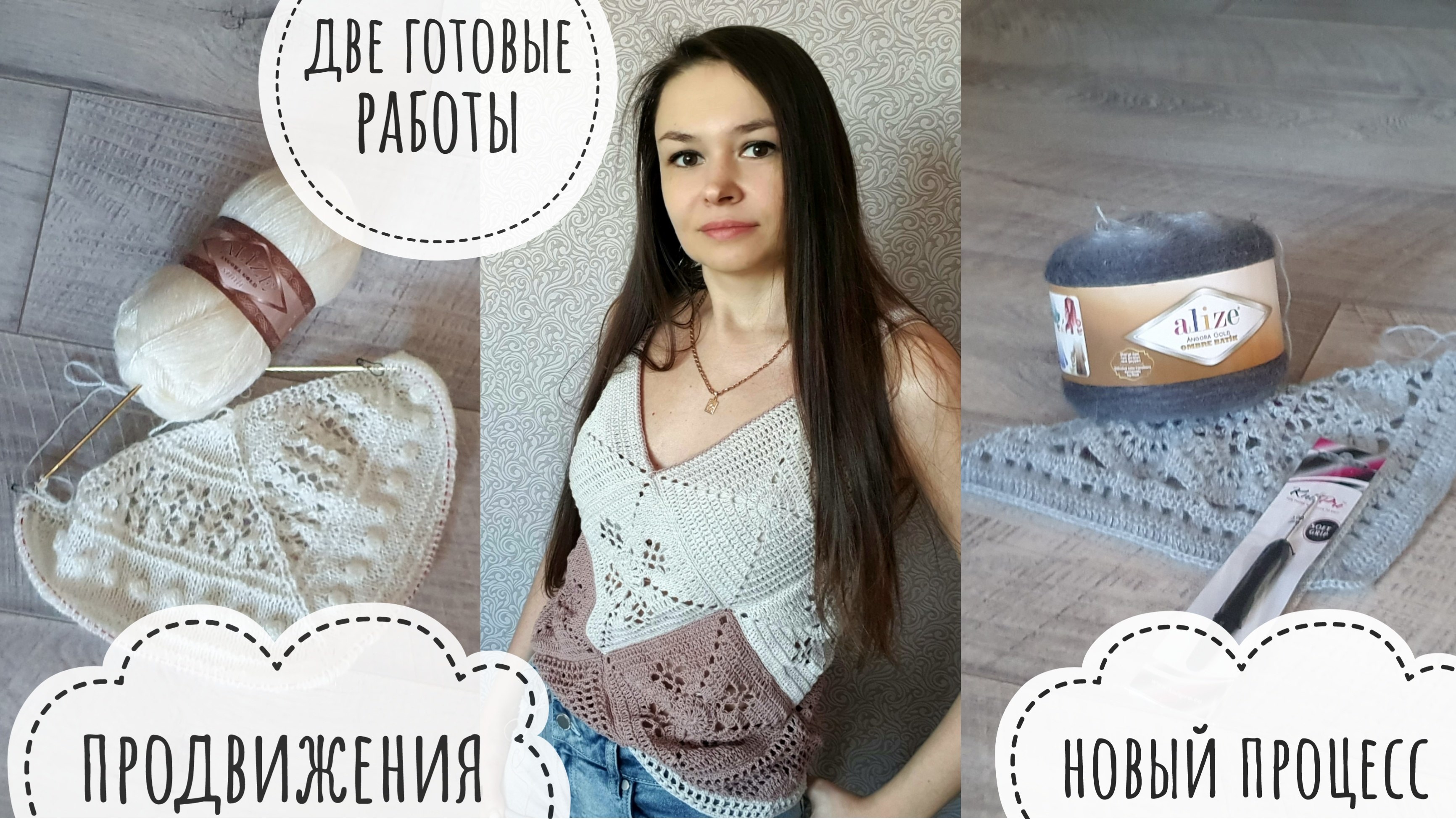 Две готовые работы // топ крючком готов // продвижения по процессам // новый инструмент сразу в дело