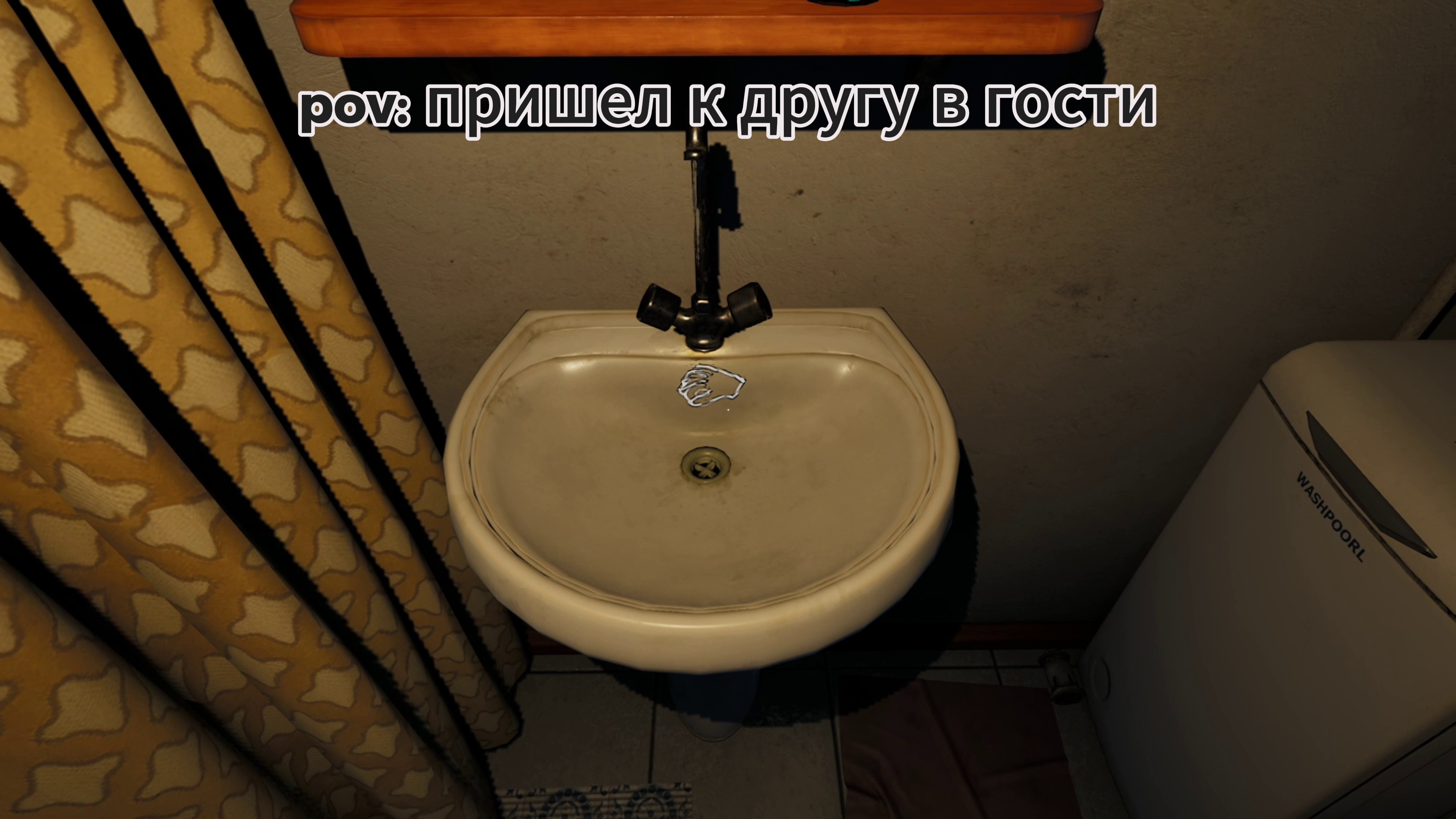 Пришёл к другу в гости