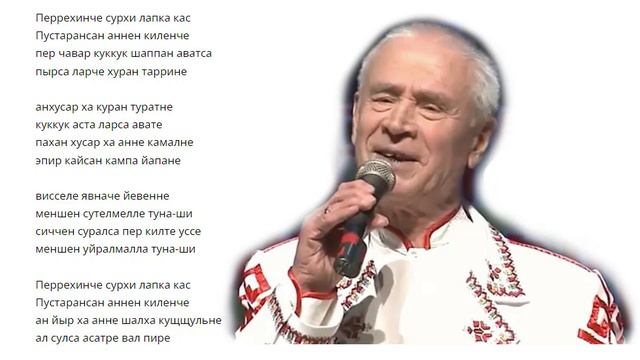 Поёт Иван Христофоров - _Перрехинче сурхи лапка кас_ чувашская народная песня