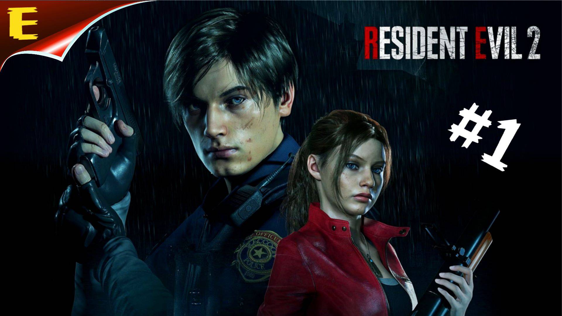 Resident Evil 2 Remake ➤ Прохождение #1 ➤ ВЕЛИКИЙ РЕМЕЙК