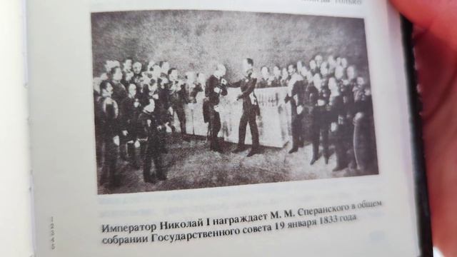 Биография Михаила Михайловича Сперанского #6