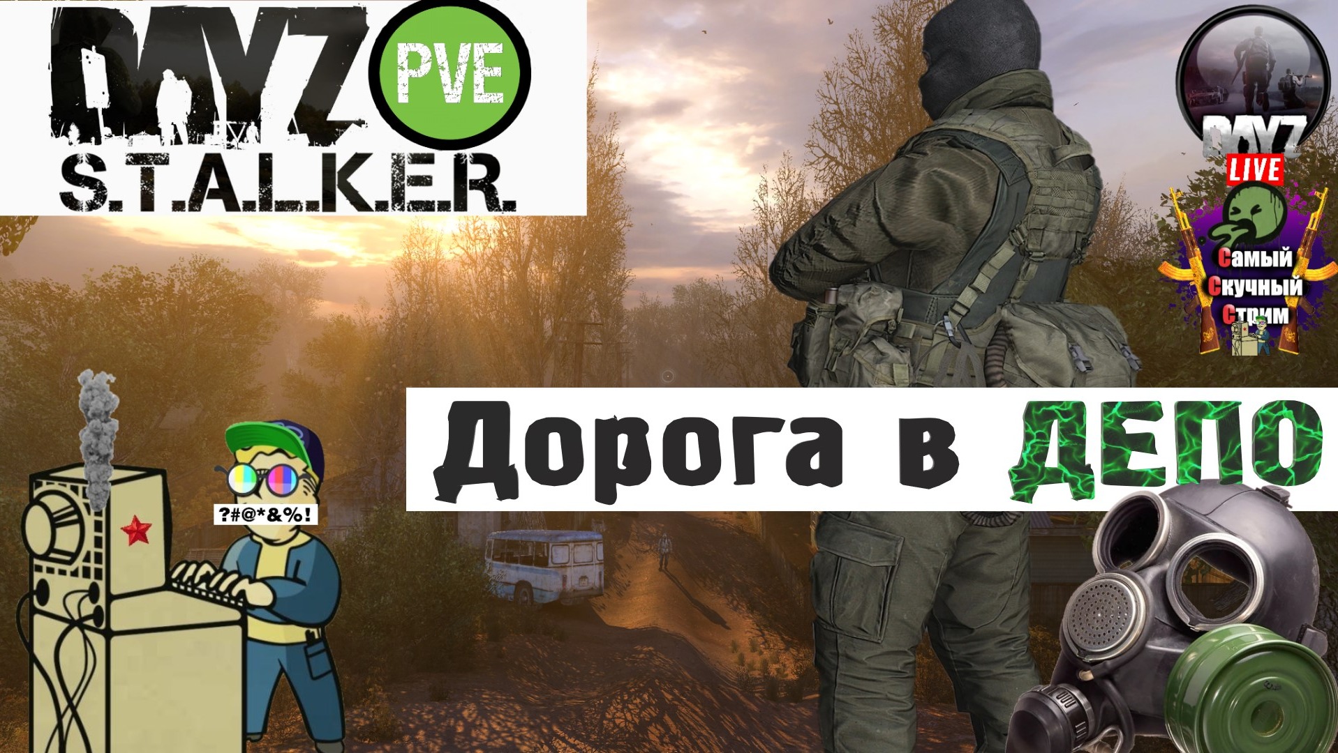 Dayz STALKER RP | Дейз Сталкер РП | Дорога в ДЕПО