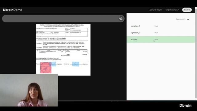 Инструкция для демо Dbrain. Поиск подписей и печатей