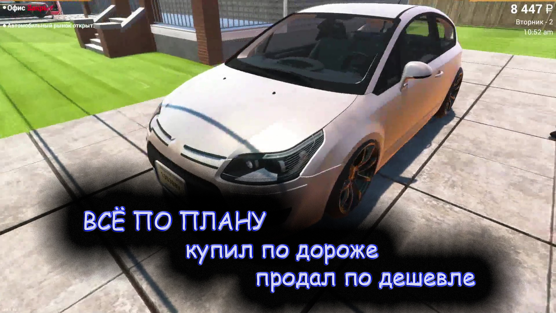 2) Car For Sale: Так себе рынок и оборзевшие покупатели(