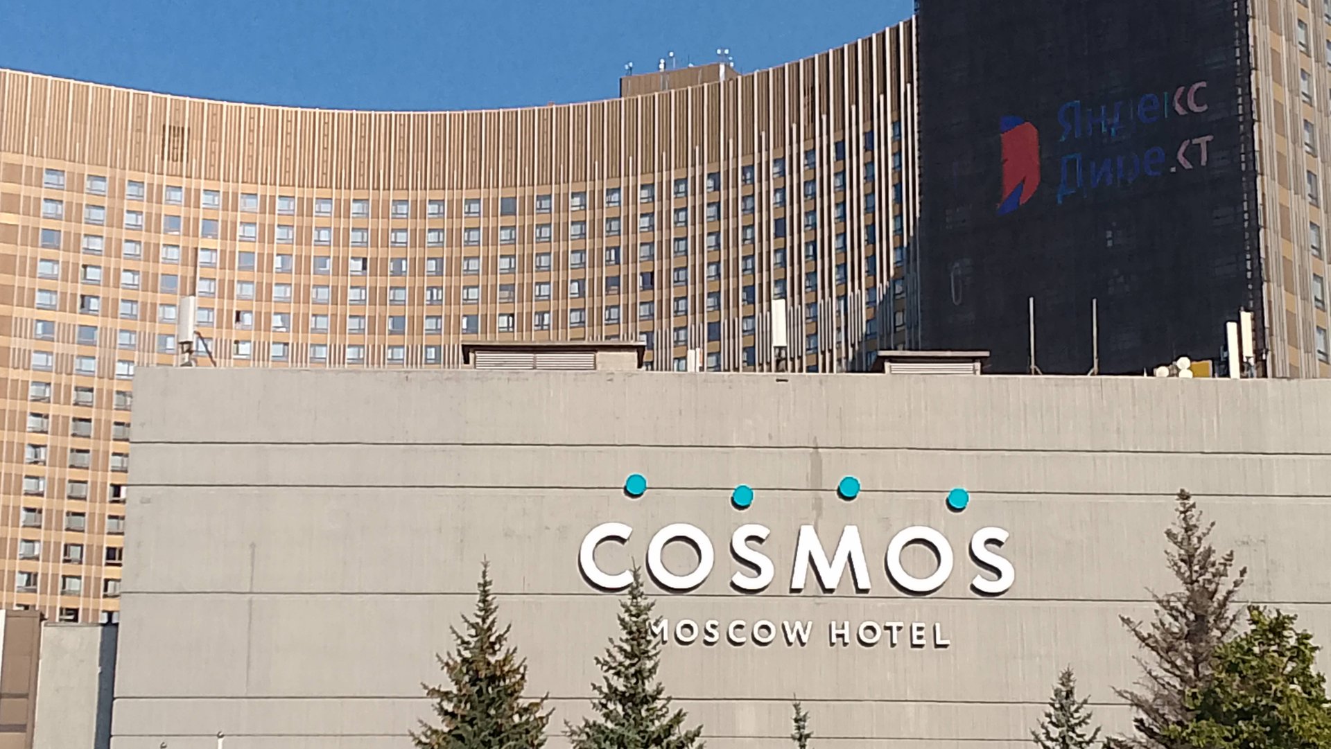 Гостиница Космос на ВДНХ 2