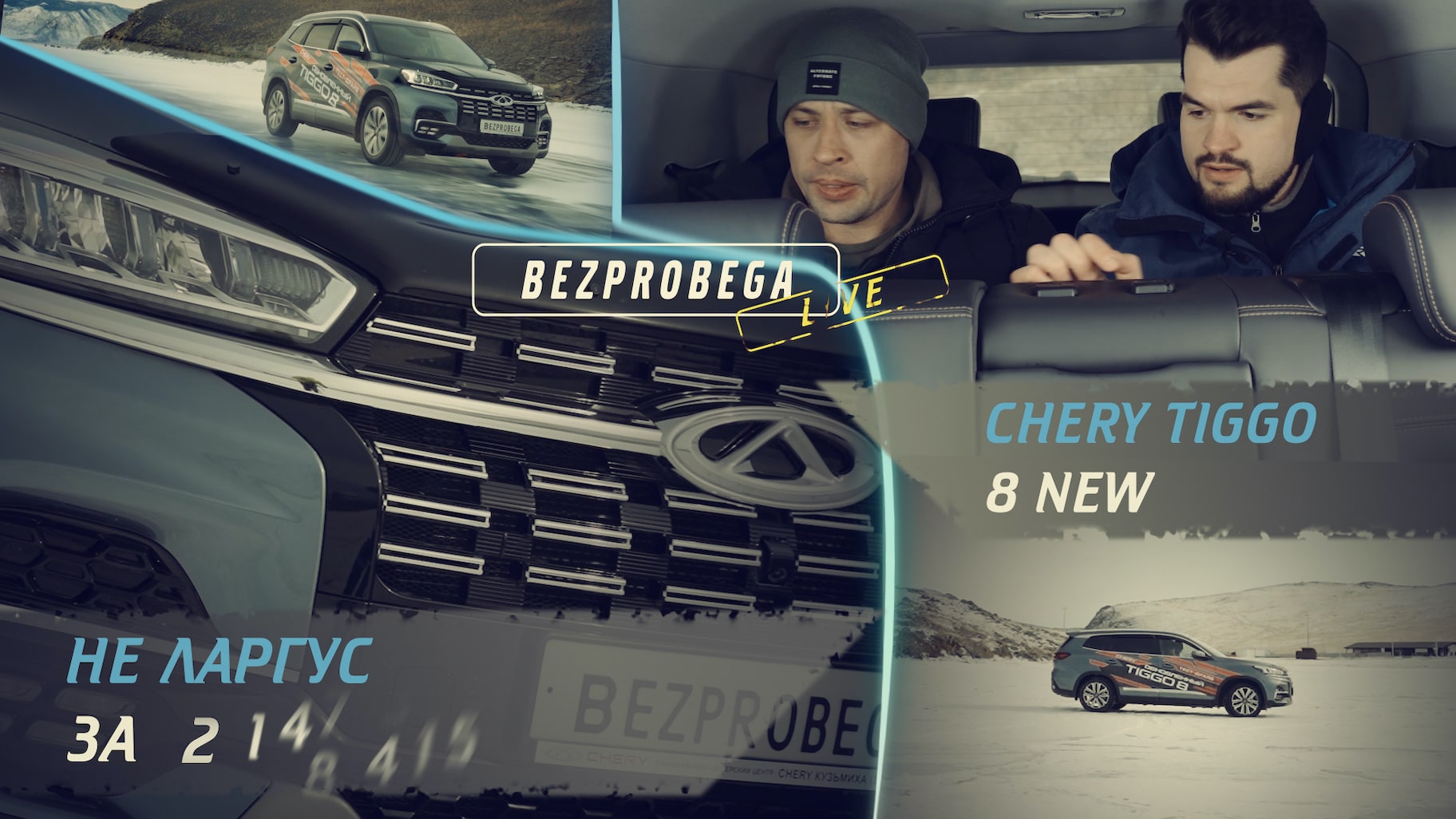 Обзор Chery Tiggo 8 new 2022 | быстрый обзор BEZPROBEGA LIVE