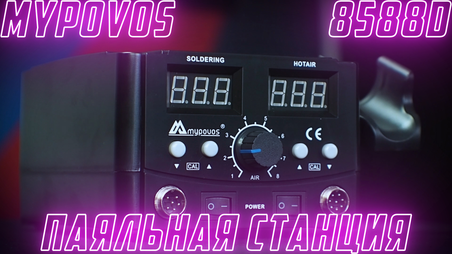 Краткий обзор паяльной станции mypovos 8588D
