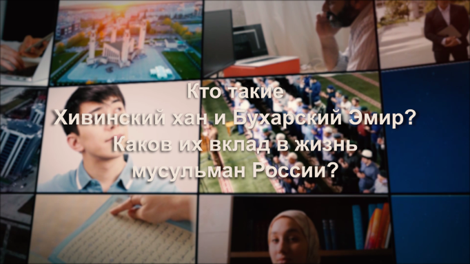 Хива и Бухара.