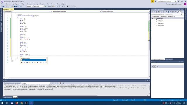 C# Урок 01 Переменные, константы и их инициализация