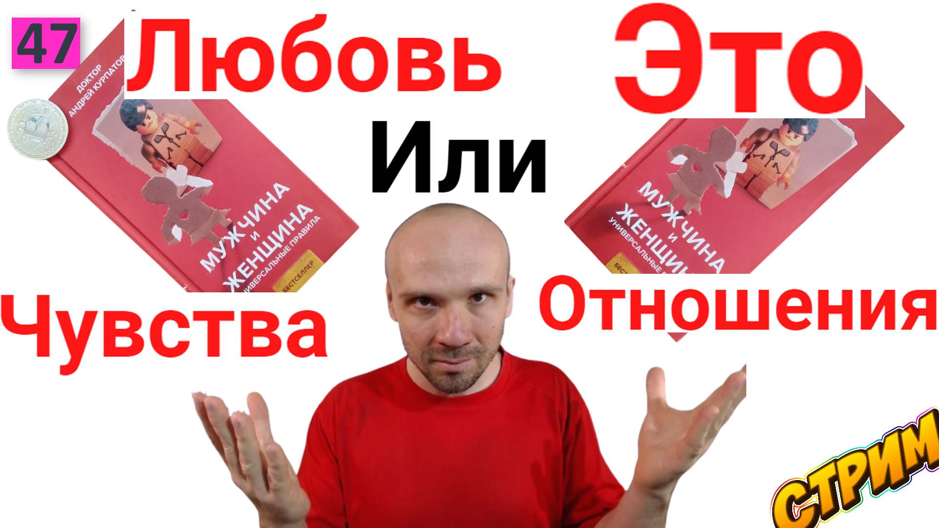 ??⚕Эгоистичное чувство любви или альтруистичное поведение в любовных отношениях