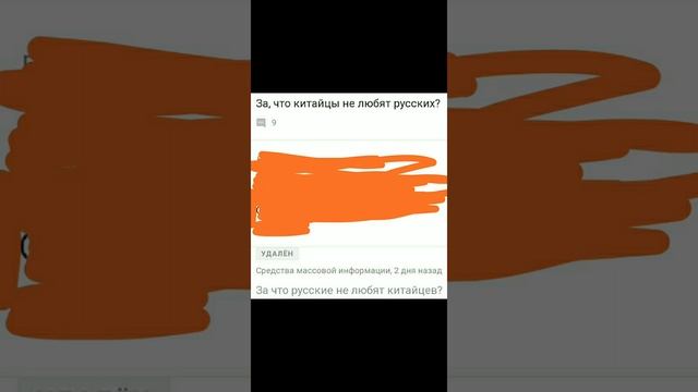 Почему вопрос про Россию блокируете, а про Китай нет?