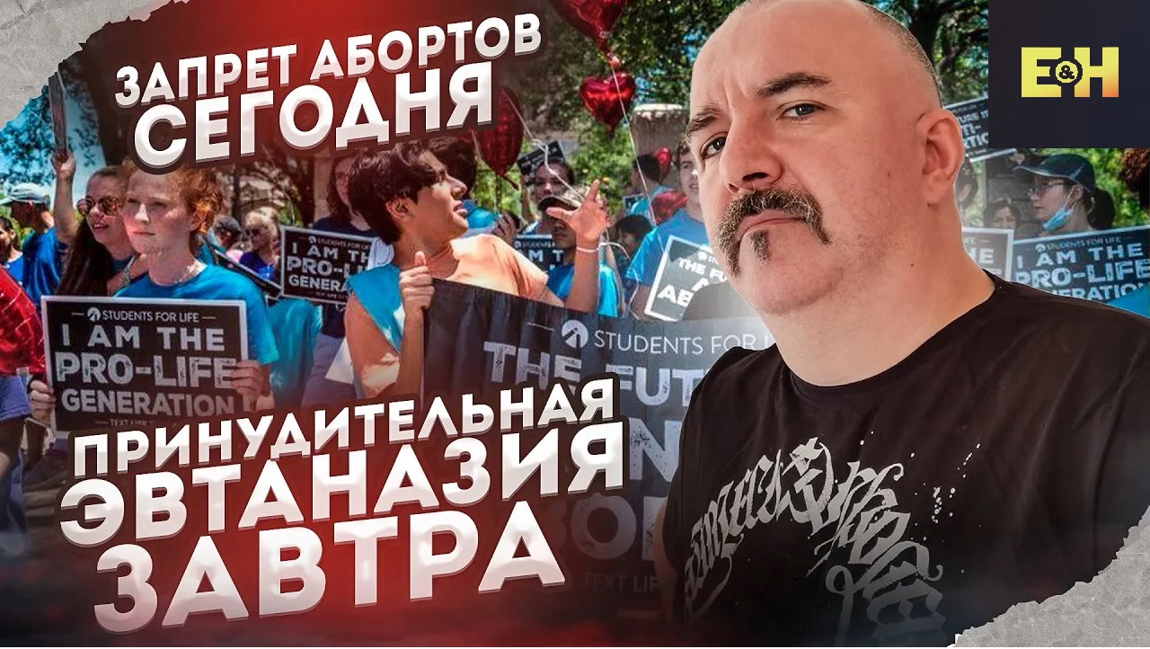 Станкевичюс бомбит с с коммуниста-бумера Клима Жукова и его  алармистских вглядов на запрет абортов