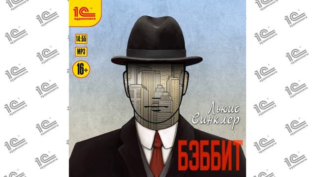 Бэббит (Льюис Синклер). Читает Максим Суслов_demo