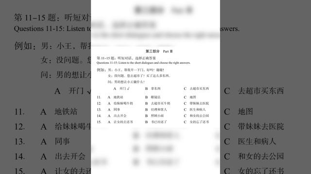 Standard course HSK3. Рабочая тетрадь. Урок 11.