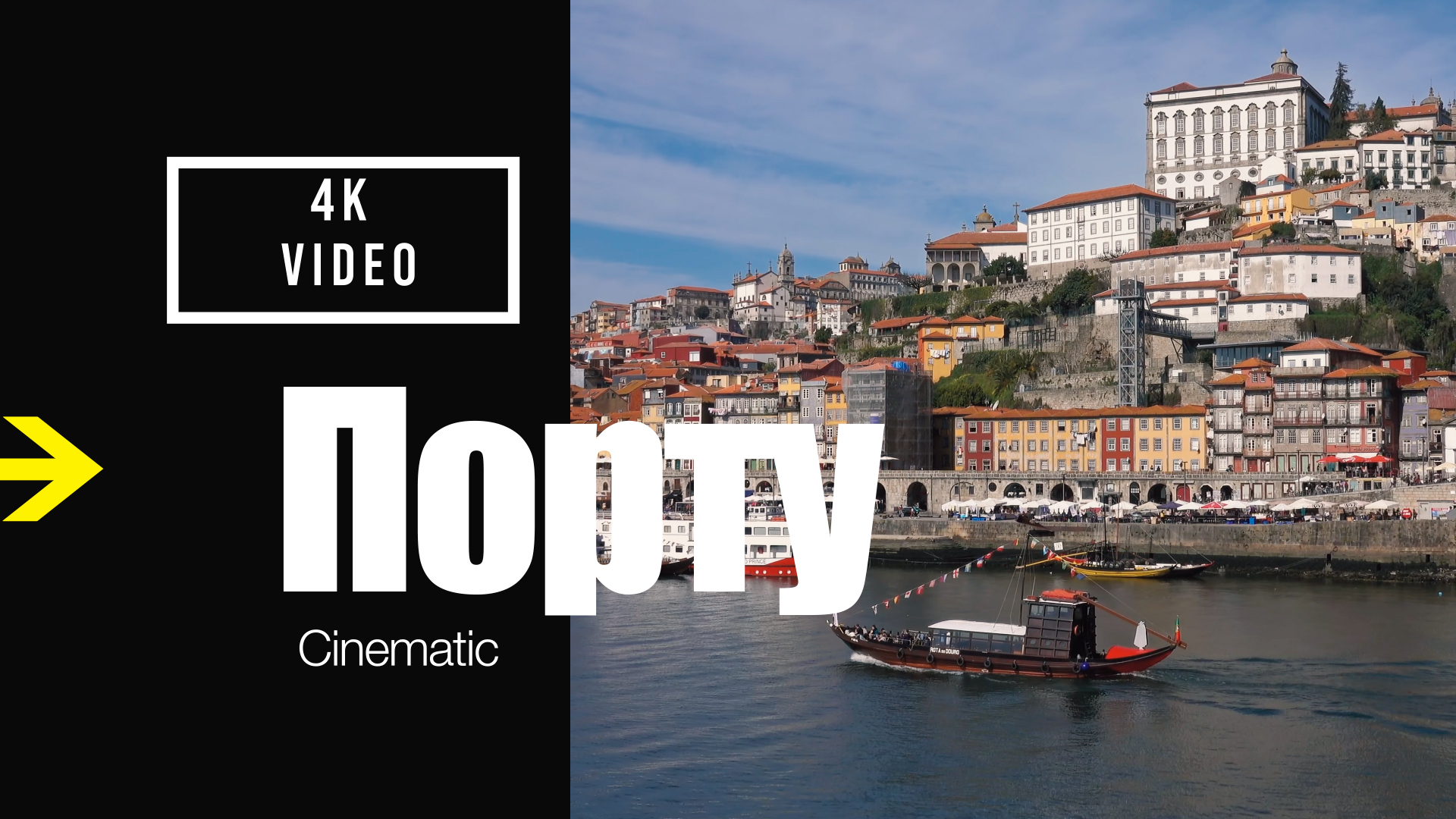 Порту, Португалия