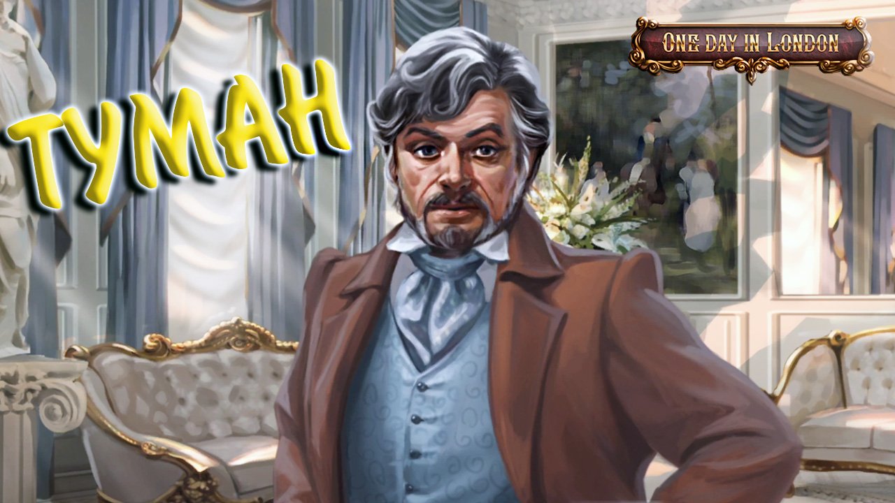 One Day in London #41 - ТУМАН