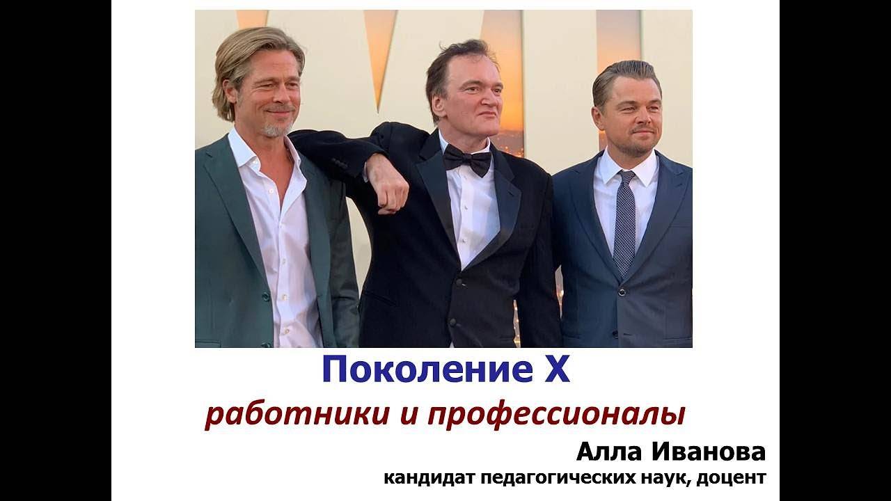 Поколение Х: как с ними жить и работать
