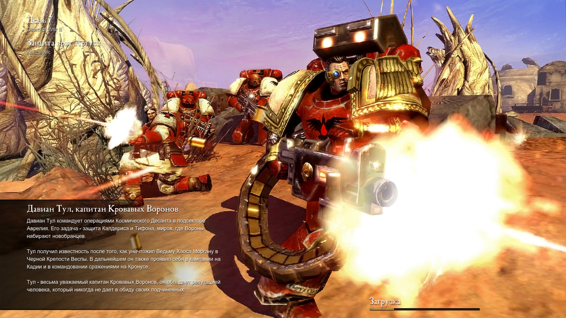 Warhammer 40 000: Dawn of War 2 - Защита врат Аргуса(Миссия 7)(Примарх)