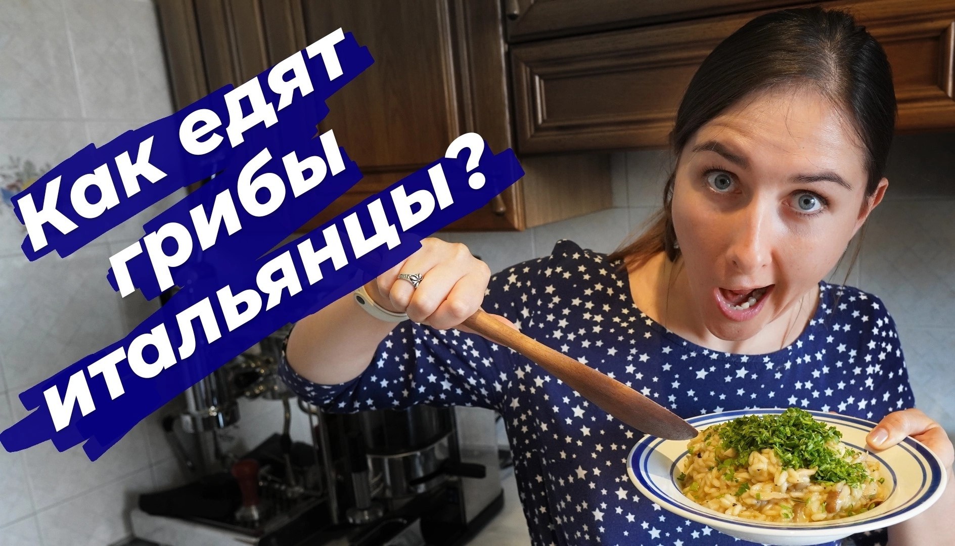 Итальянский рецепт ризотто с грибами.