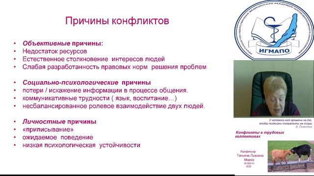 Конфликты в трудовых коллективах.mp4