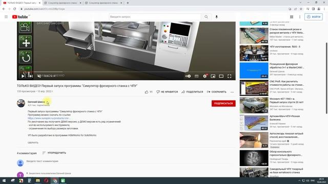 0. Установка и активация программы Симулятор фрезерного станка с ЧПУ.mp4