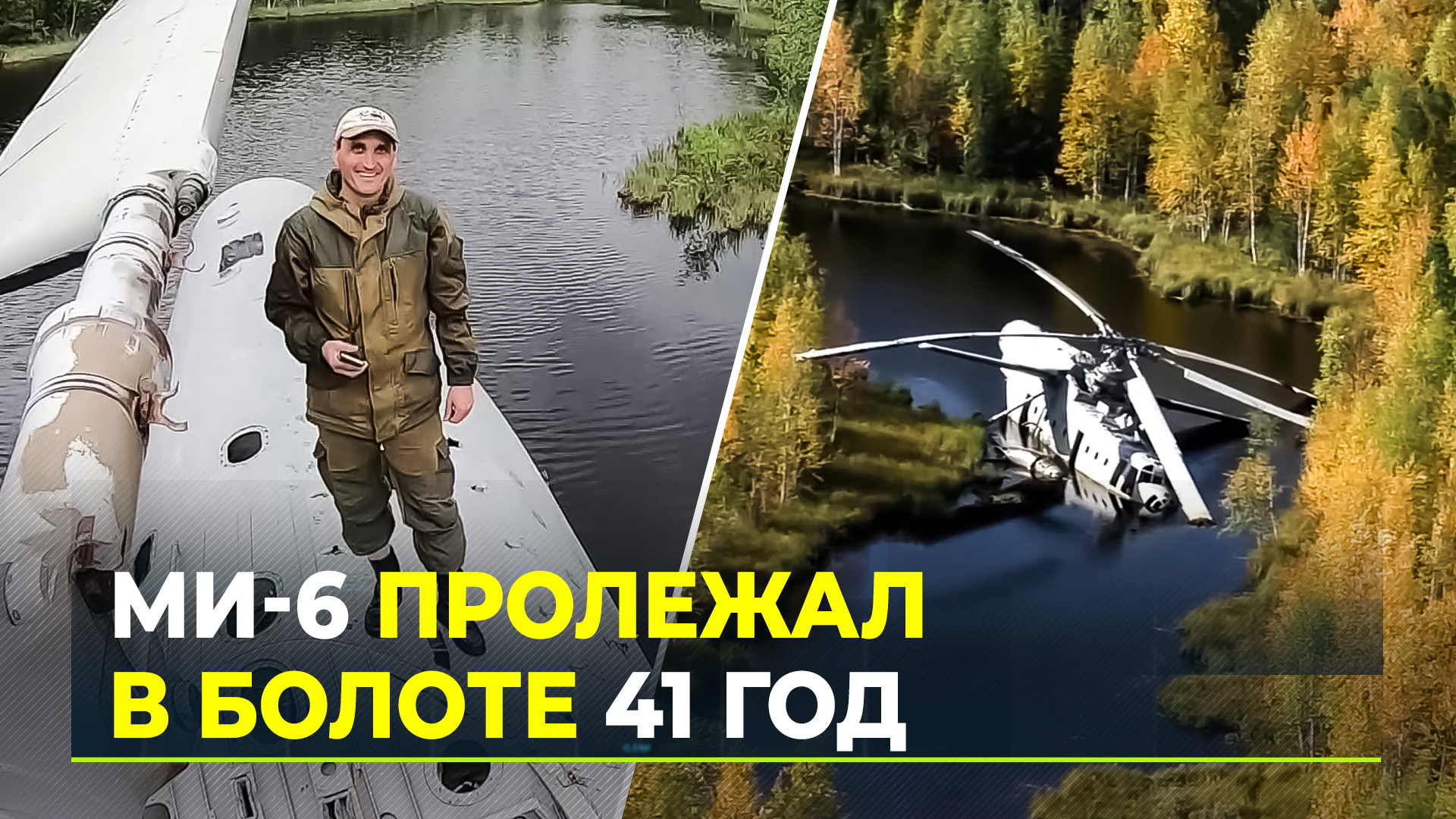 Туристы нашли в болотах Ямала советский вертолёт