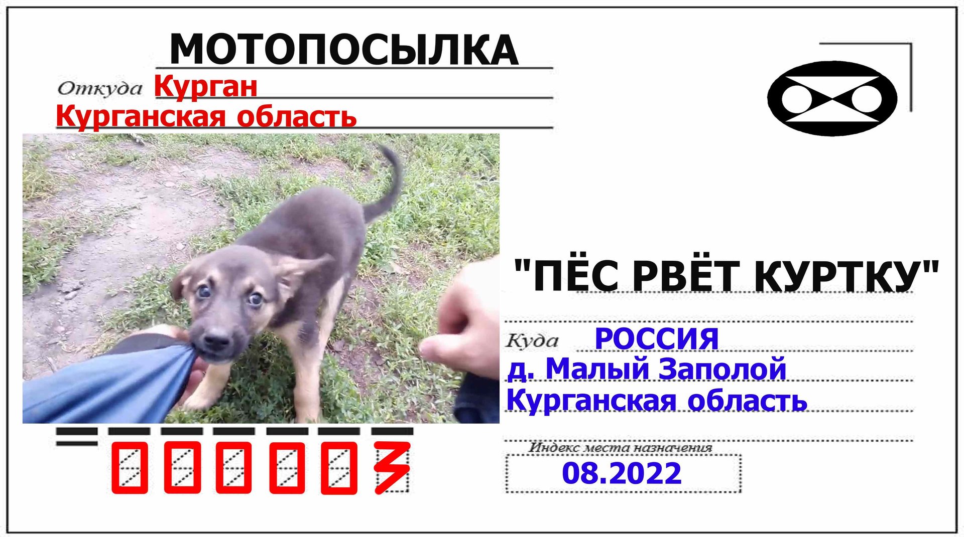 Мотопосылка в Малый Заполой. 2022