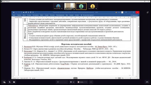 Магистратура. Научный Семинар. Встреча в Телемосте 20.05.24 16-06-33 — запись