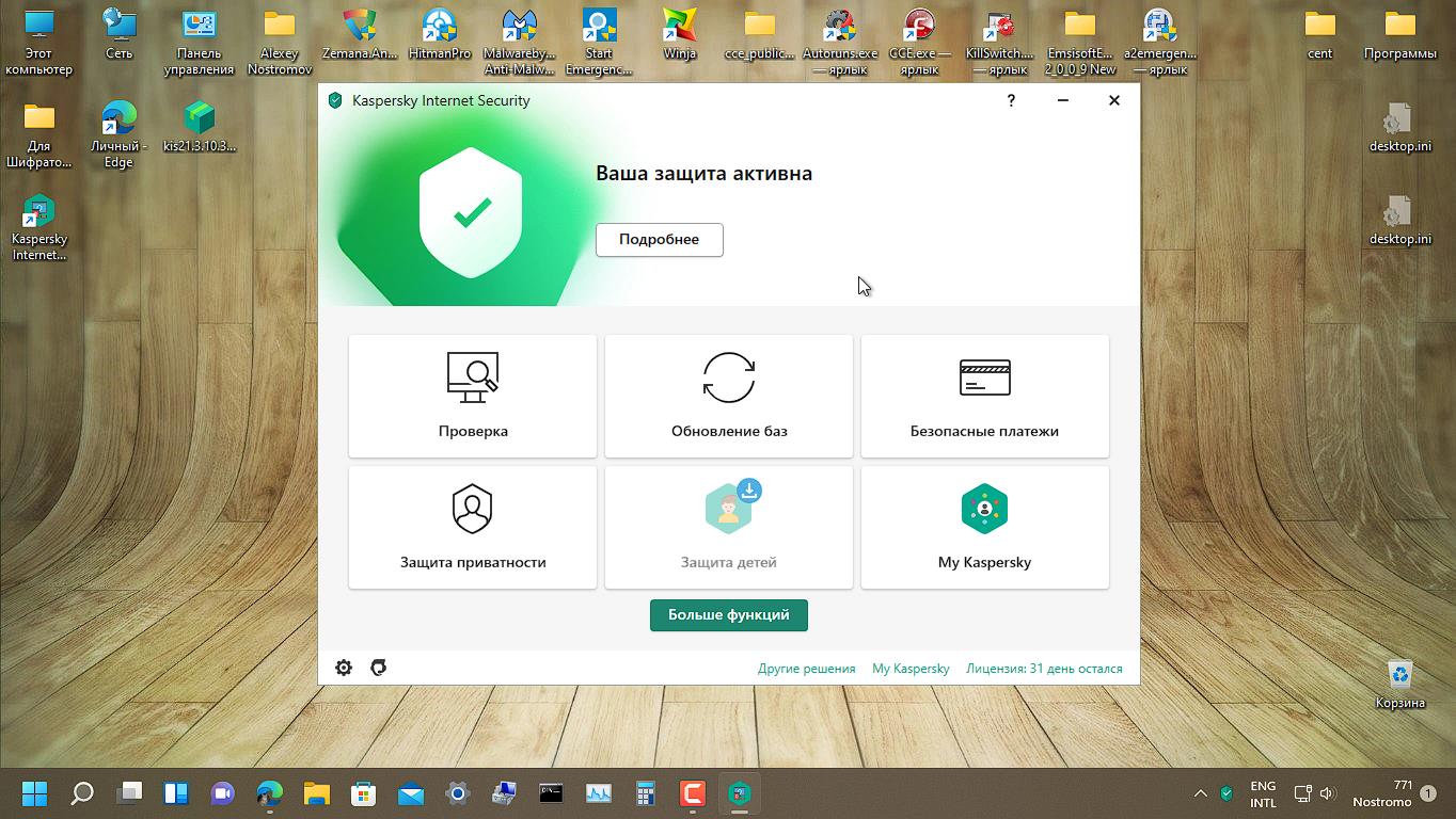 Тест антивирусов Январь 2022 - 10 Kaspersky Internet Security 21.3.10.391 (g).wmv