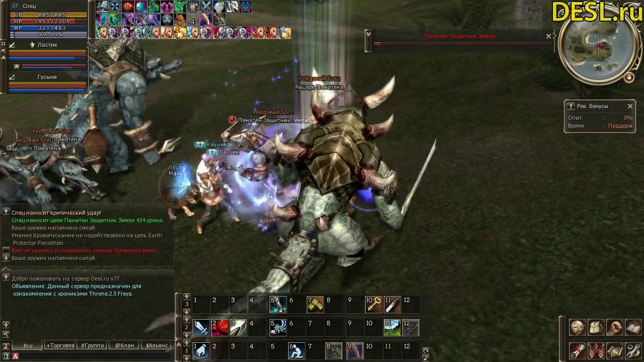 Lineage2 Freya: Рейдовый Босс "Панатен Защитник Земли" 43-й уровень