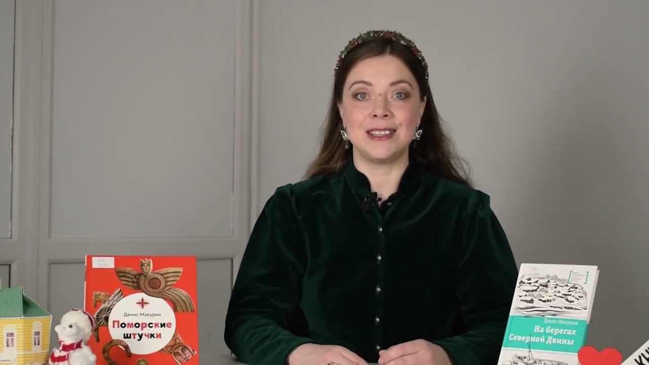 «Для семейного чтения» — обзор книг Дениса Макурина с видео-приветствием от автора