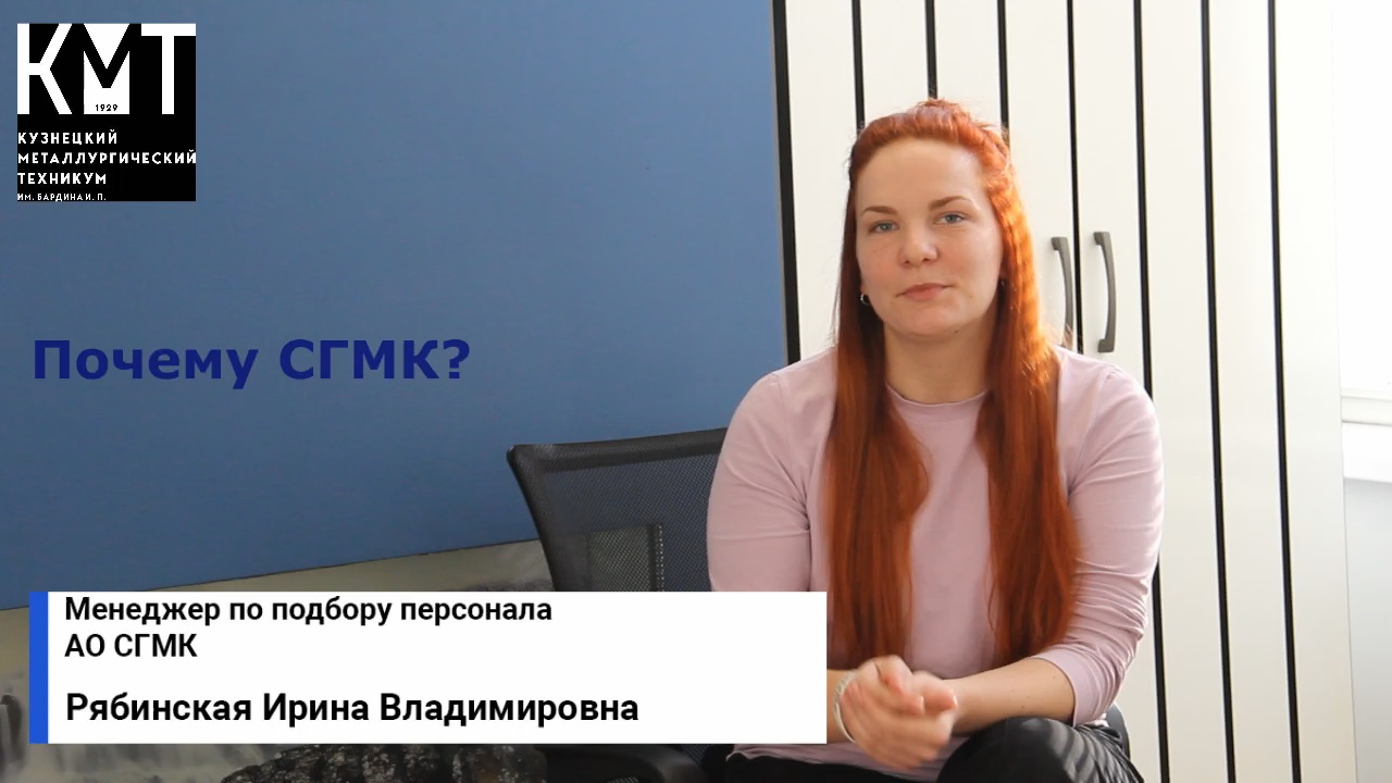 Диалоги о карьере «Навстречу к успешной карьере» с представителем АО «СГМК»