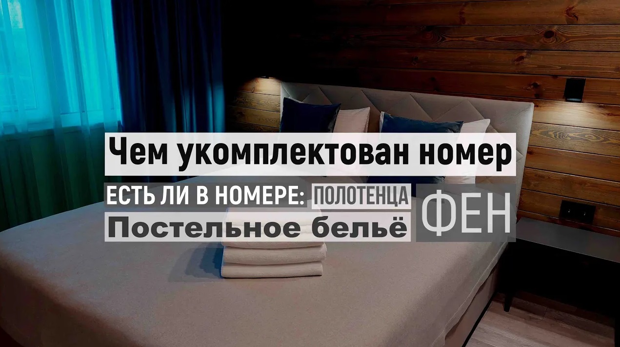 Снять жильё у моря. Чем укомплектован номер. Необходимо ли брать с собой постельное белье, полотенца