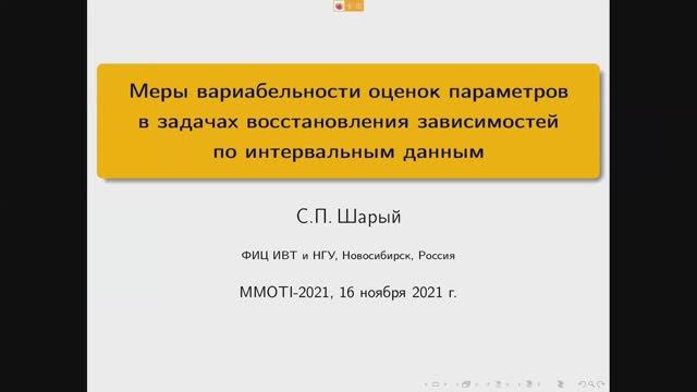 Меры вариабельности оценок параметров в задачах восстановления зависимостей по интервальным данным