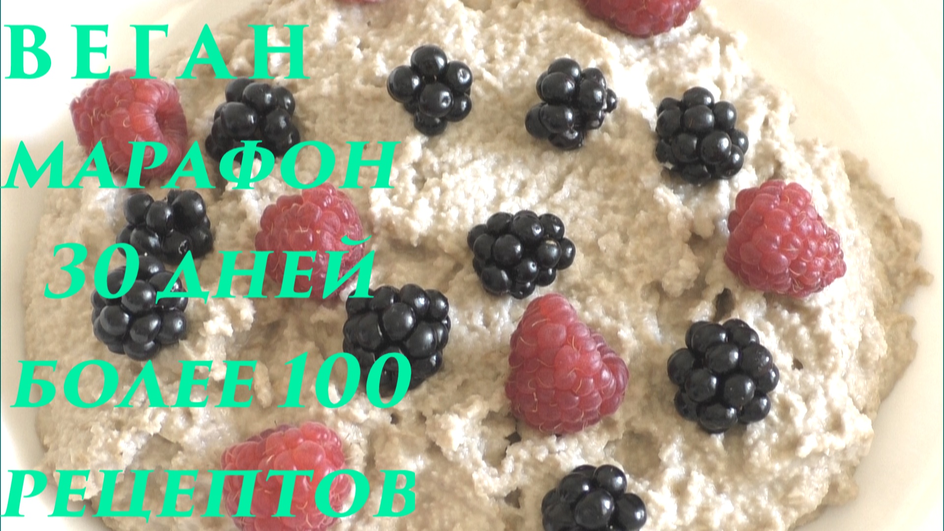 Пророщенные подсолнечные семечки на завтрак. Веганский марафон. День 25