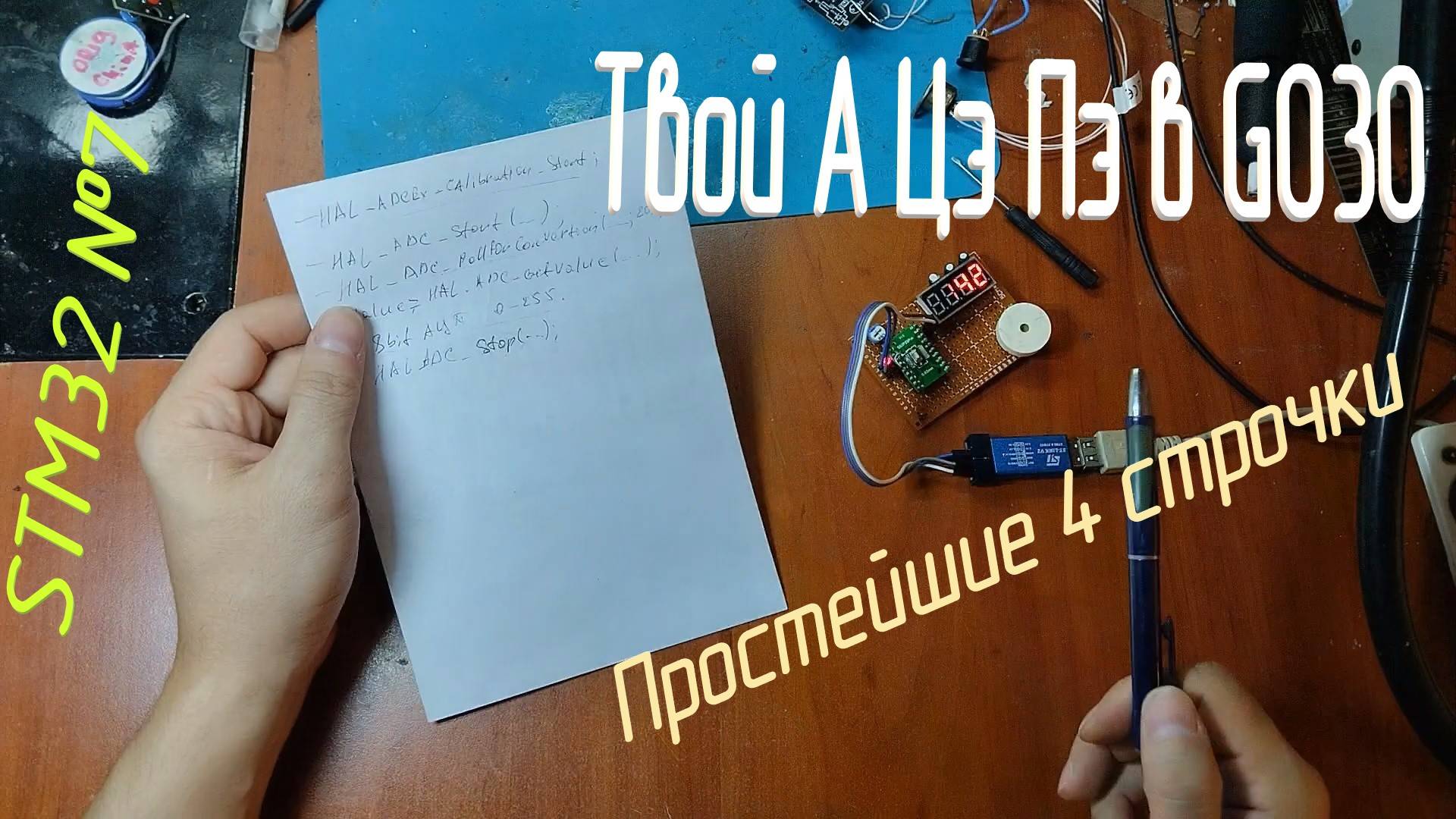 [STM32] №7 АЦП и 4 строчки кода