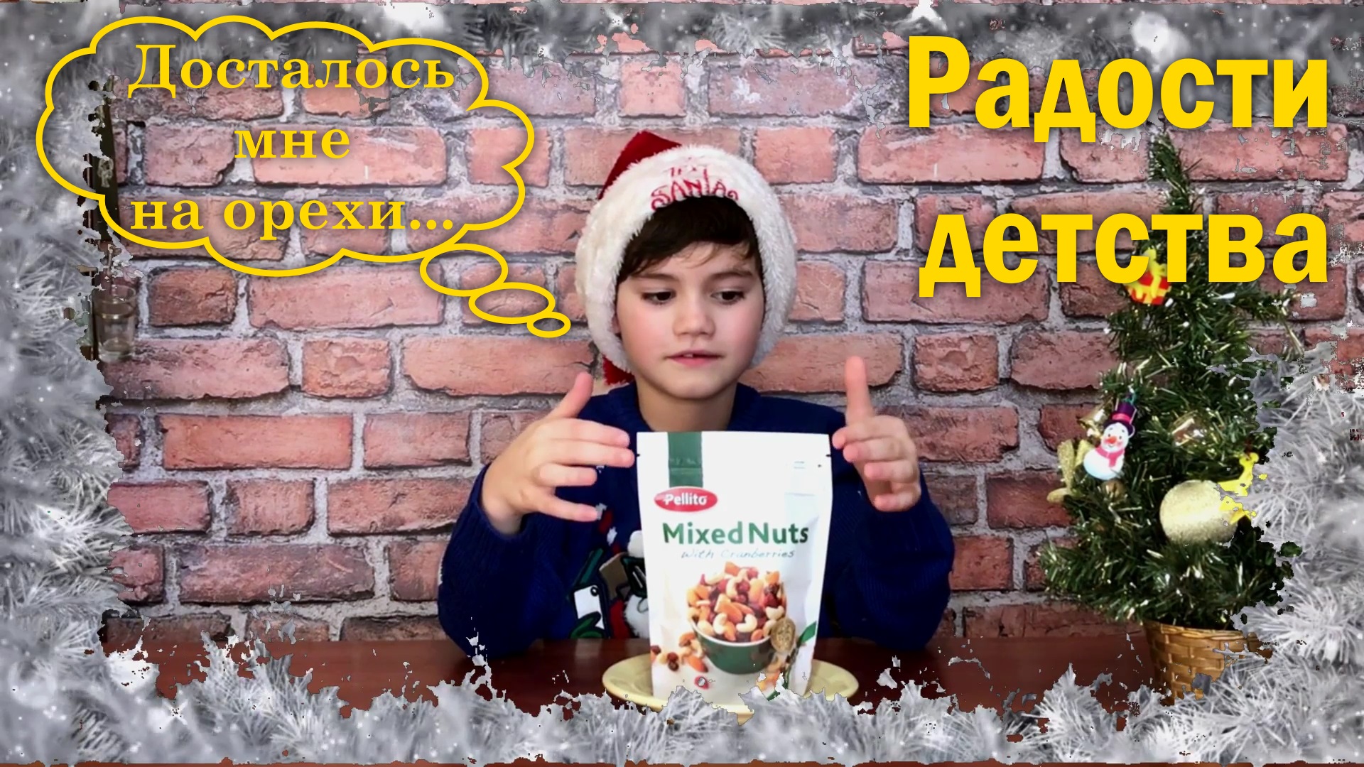 Дегустация от PANZERа: Ребенок пробует орехи