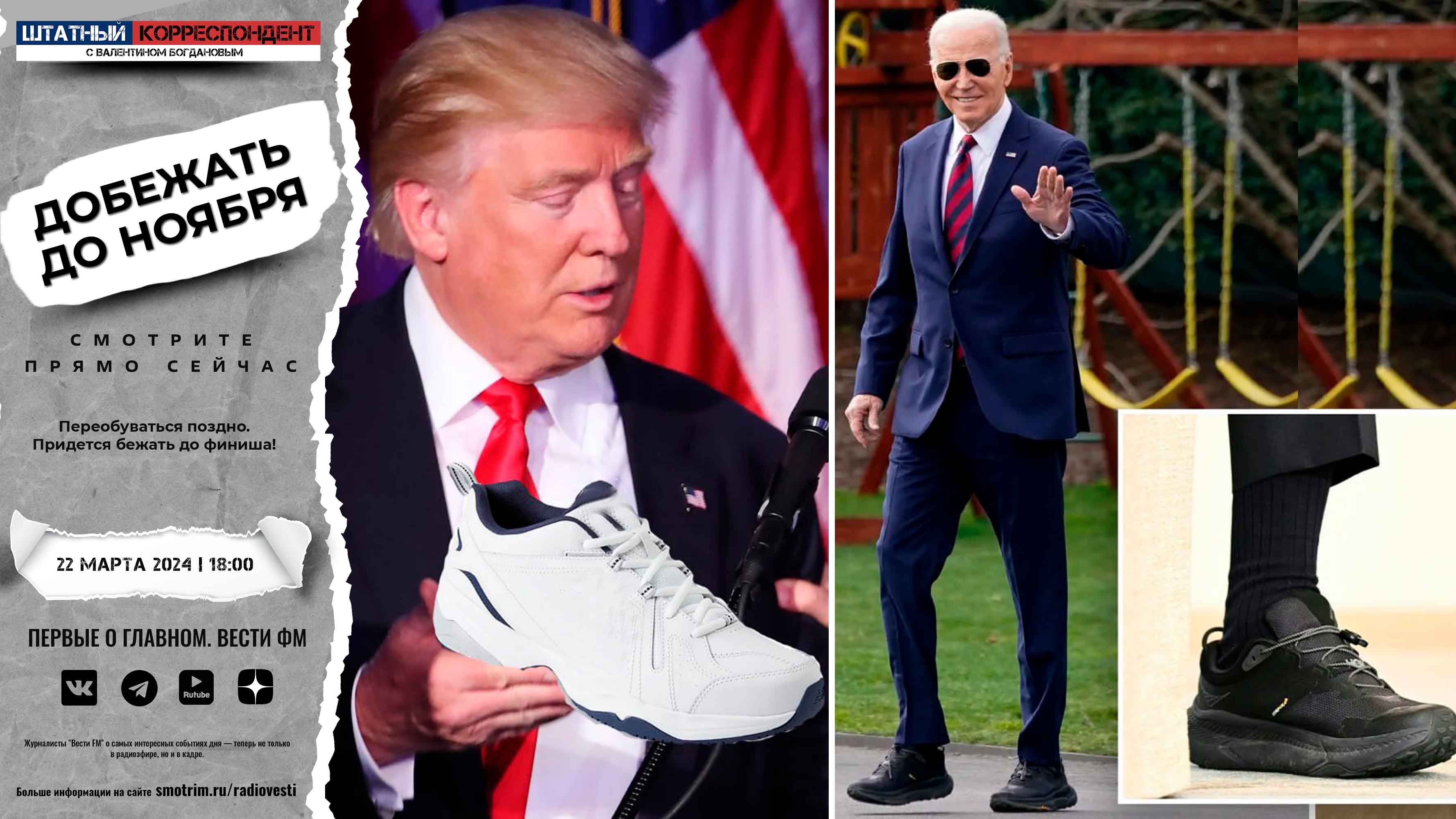 Переобуваться поздно. Придется бежать до финиша! / ШТАТНЫЙ КОРРЕСПОНДЕНТ с Валентином Богдановым