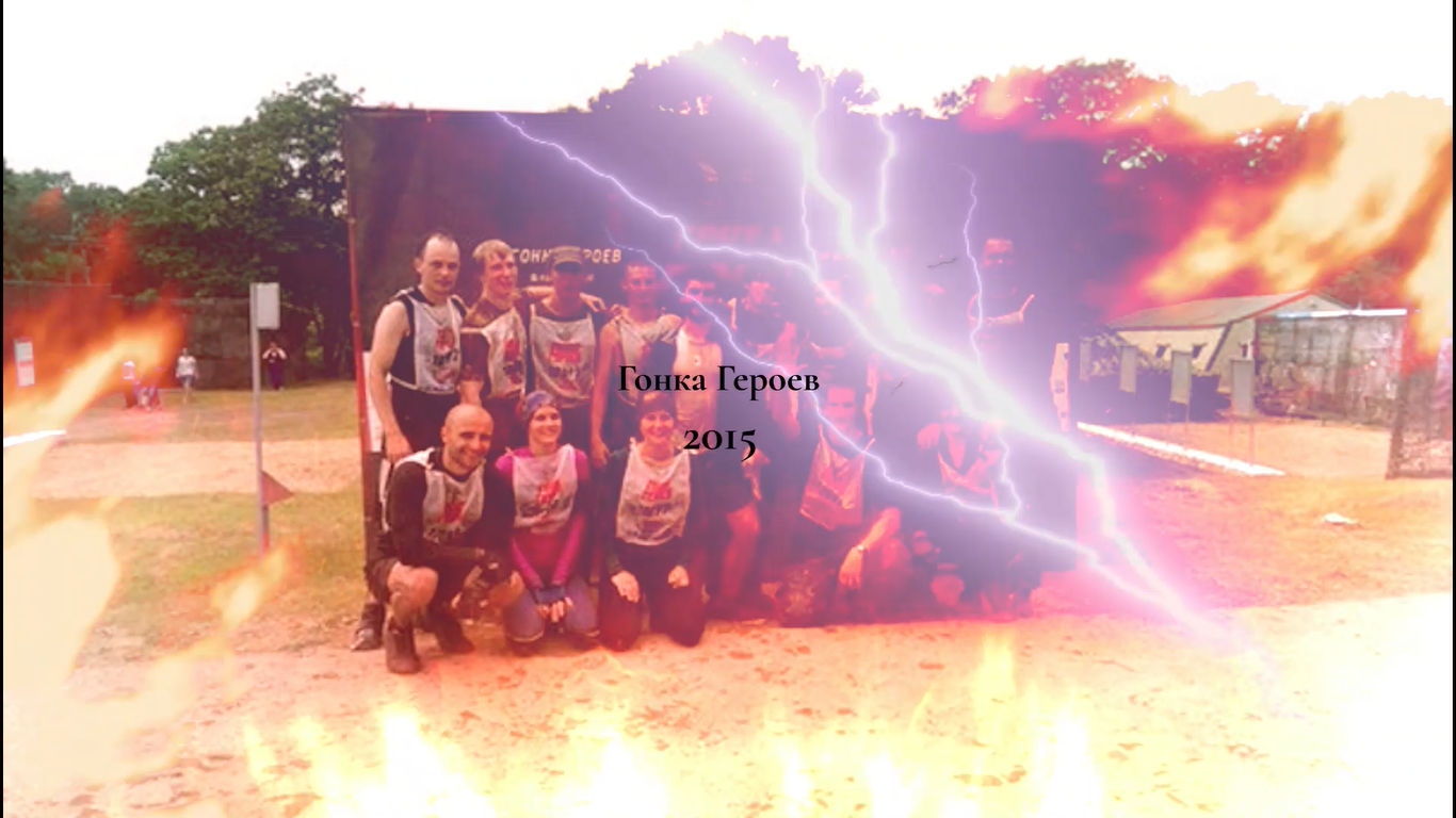 Гонка Героев. Владивосток. 11 июля  2015-го года. 5 взвод.