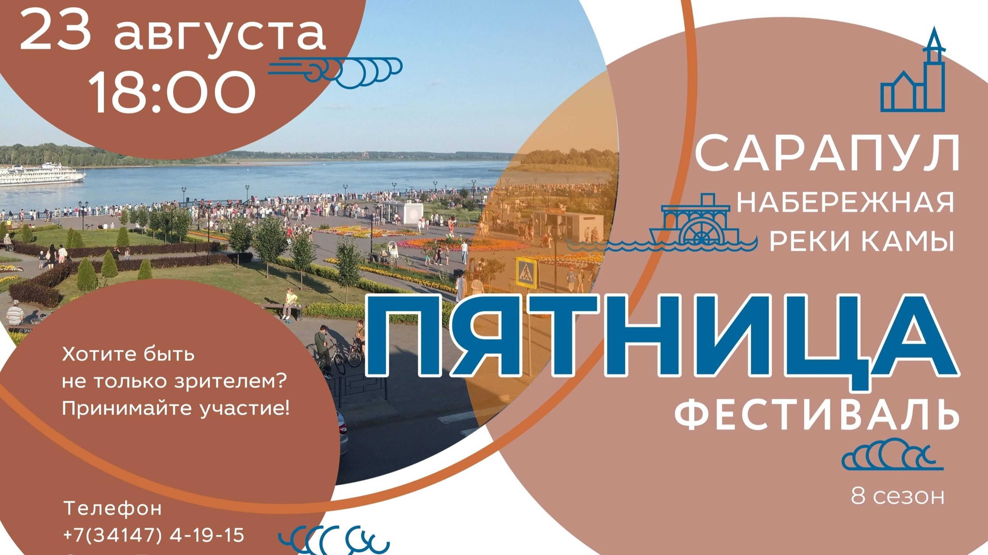 Фестиваль "Пятница"  №13_2024. Сезон 8 (23 августа)