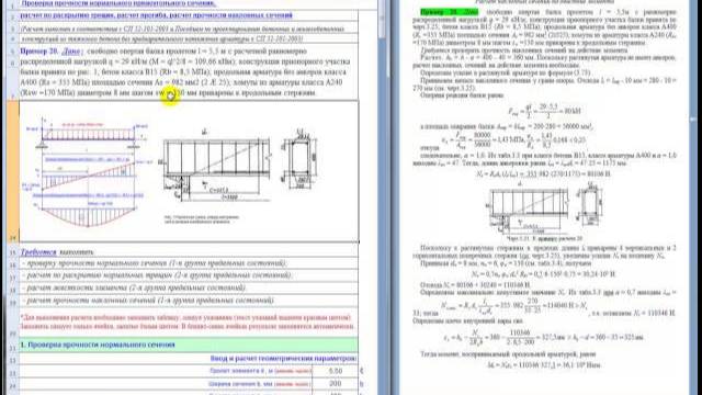 «ЖБ–Автоматизация–1». 11. 3. Решение задач 13, 20 из Пособия к СП 52 (Reinforced concrete structure)
