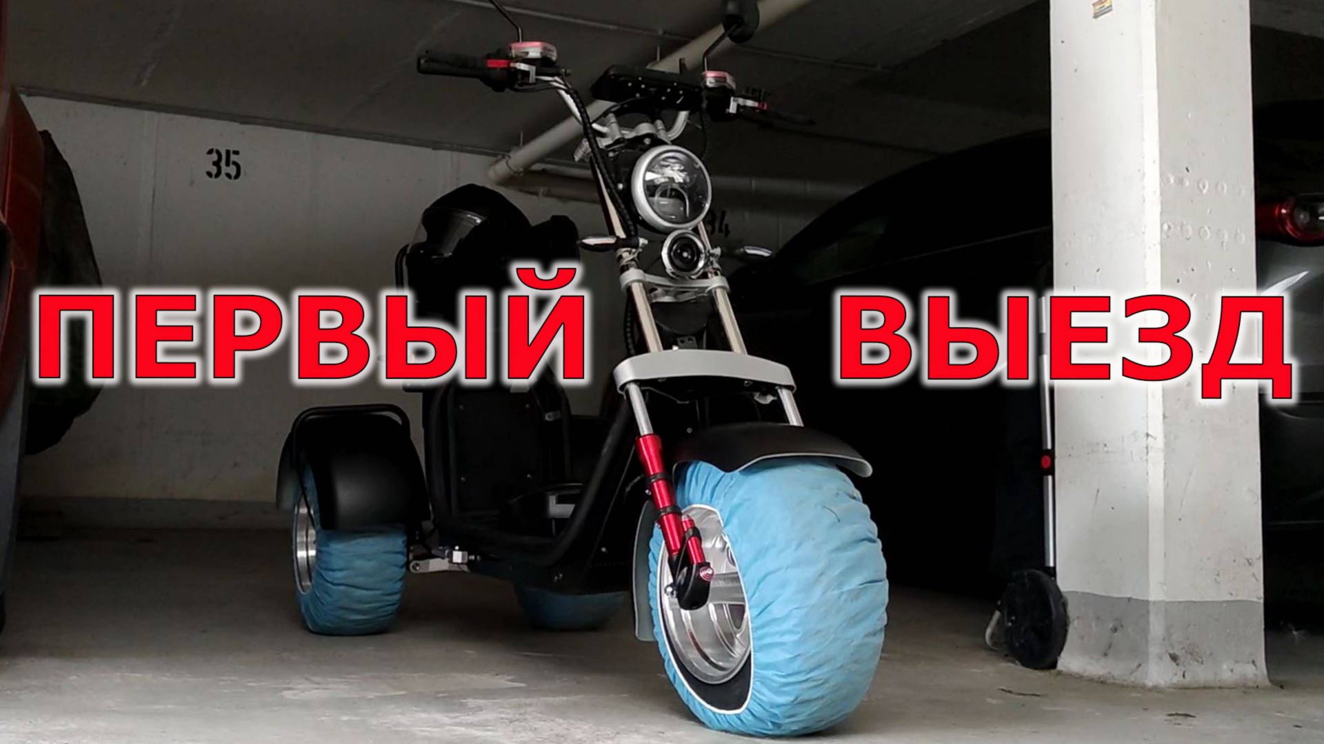 Первый выезд на CityCoco E-TRIKE CP-7