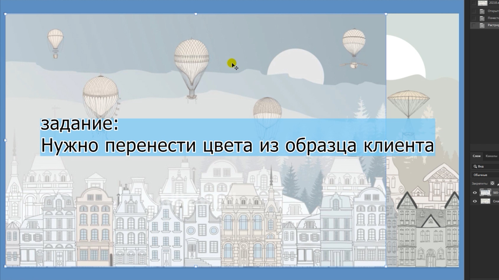 Фотошоп Перенос цвета.mp4