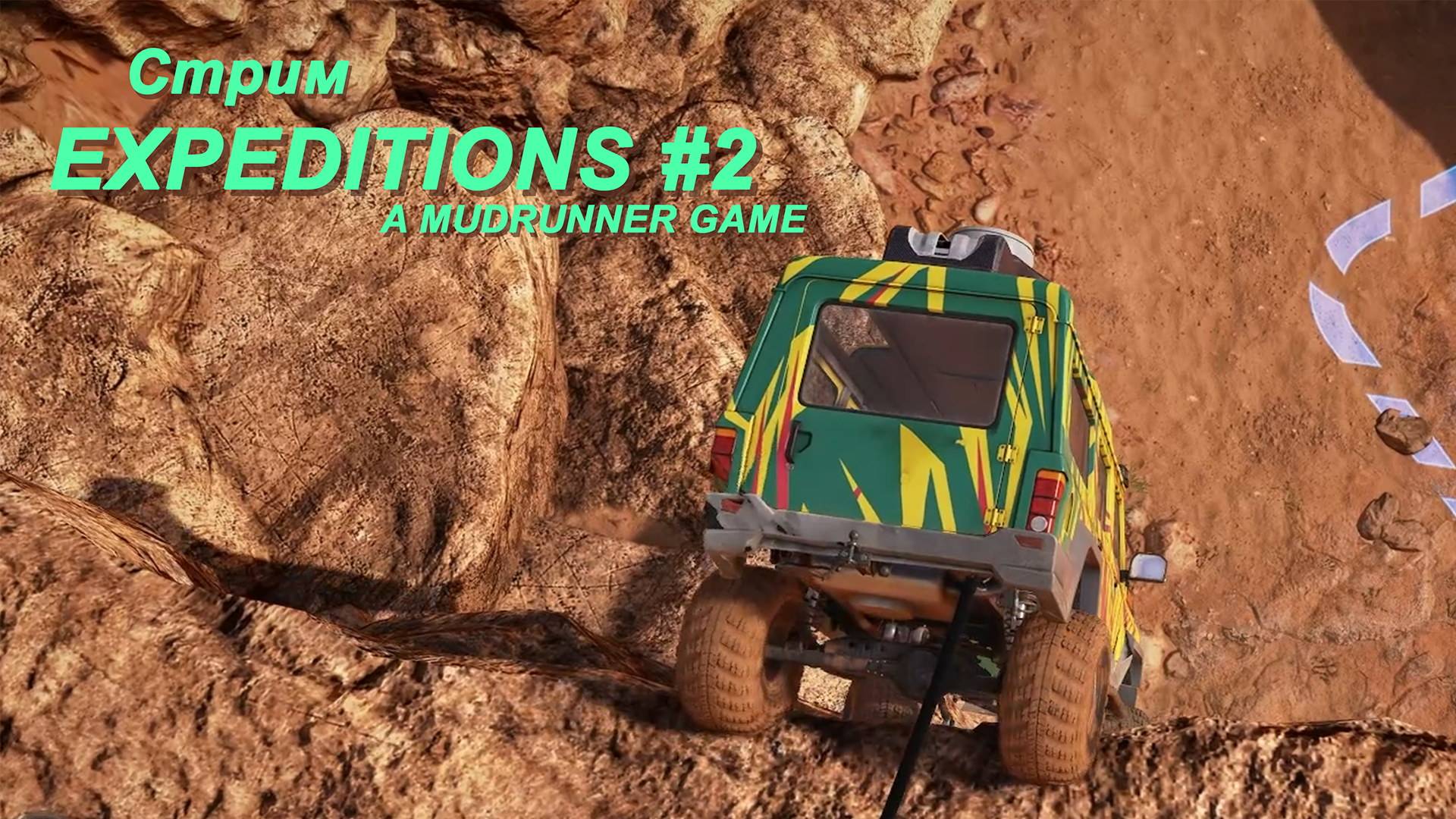 Expeditions: A Mudrunner Game #002 | СТРИМ | Прохождение | Play GH
