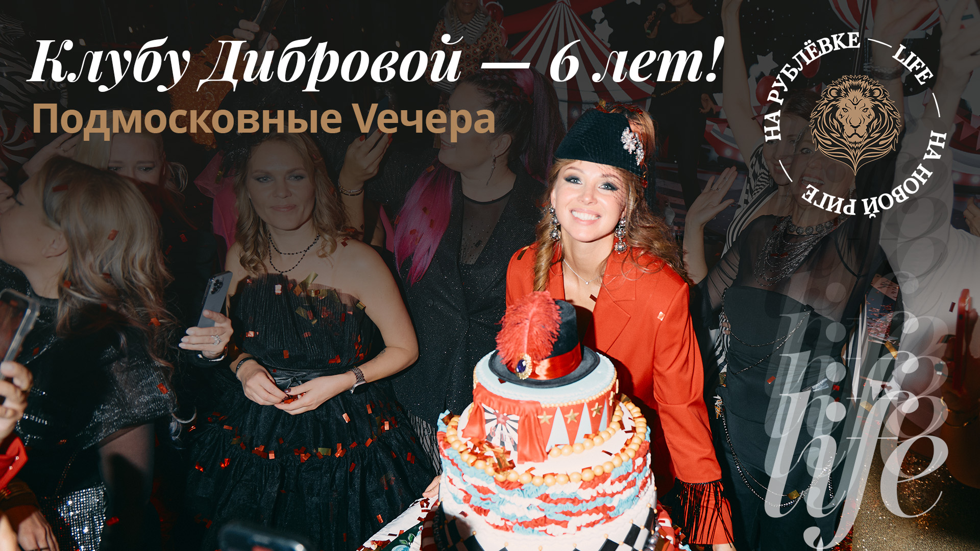Клубу Полины Дибровой — 6 лет!