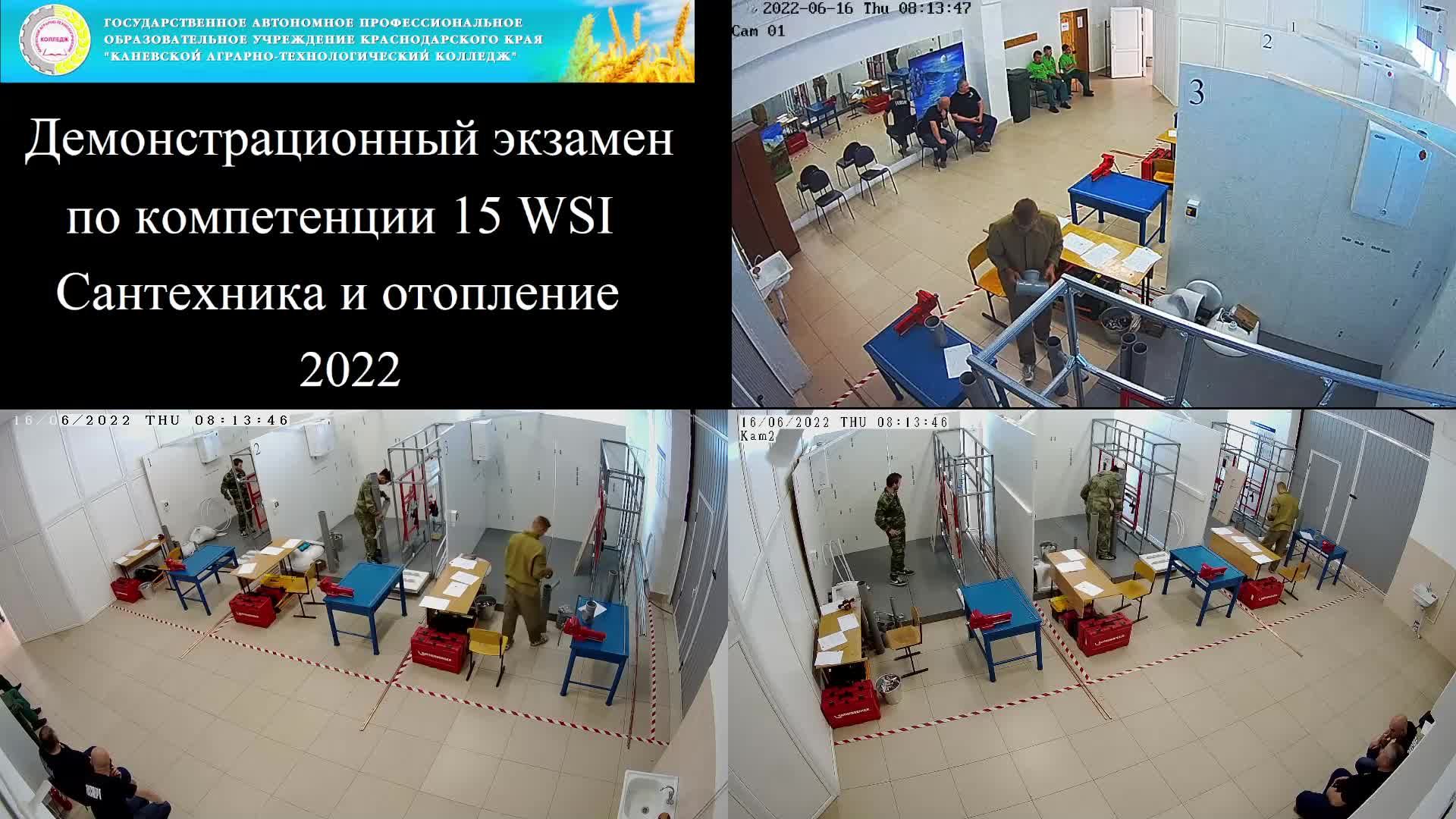 Демонстрационный экзамен Сантехника и отопление 2022